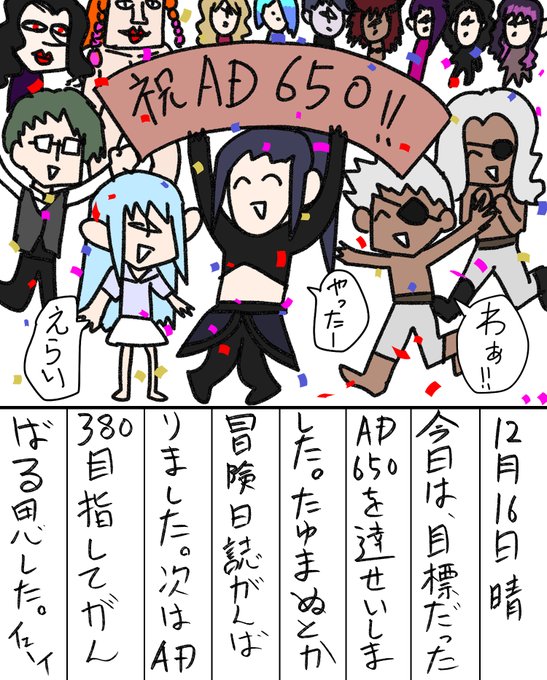 黒い砂漠絵日記。ひとまずの目標だったAD650達成した～！これまで海ばっ.. | 荒川 さんのマンガ | ツイコミ(仮)