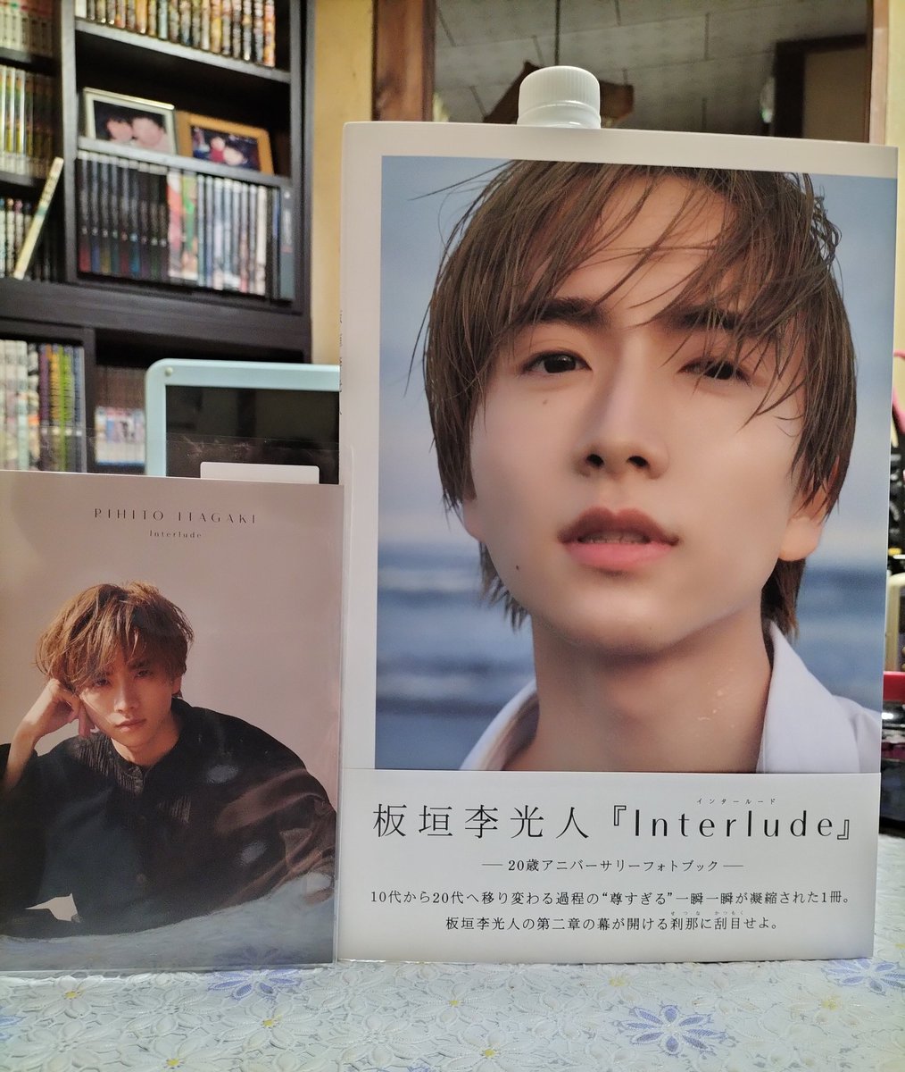 はるちゃん@ハルミン.A(アッカーマン) on Twitter: "通常版届いたァ 尊い😭 #板垣李光人 #Interlude #20歳アニバーサリーフォトブック"