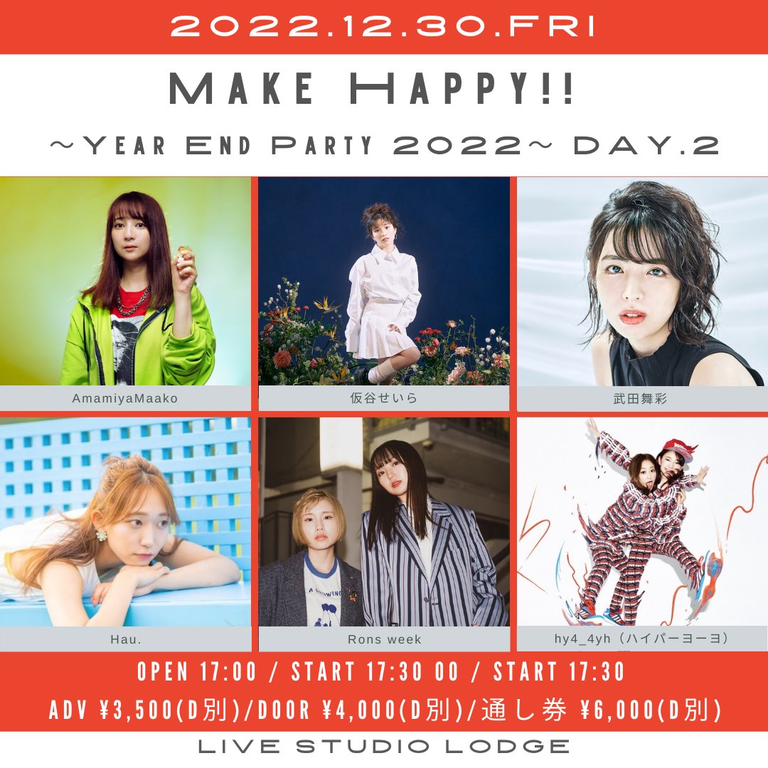 代々木 LIVE STUDIO LODGE staff on Twitter: "年内ラストブッキングイベント🙌 12月30日（金） 「Make Happy!! ～Year End Party ...