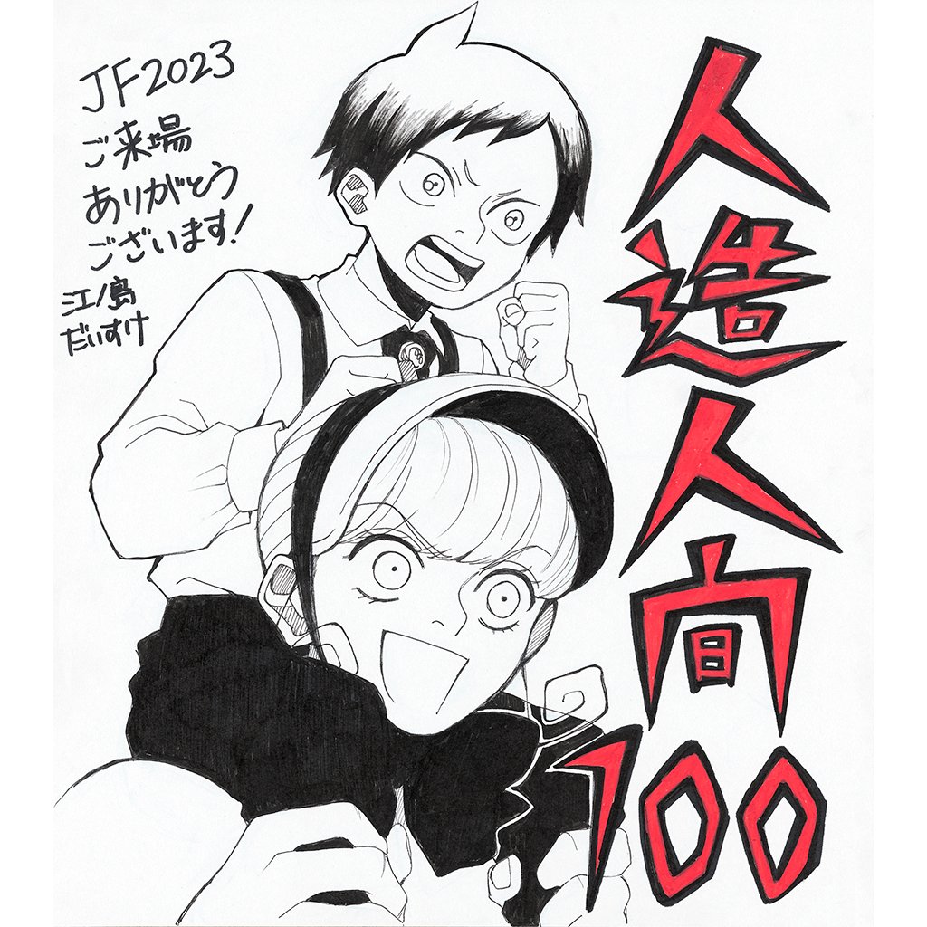 Mangás Brasil on Twitter: "- Fabricant 100, de Daisuke Enoshima. - Mashle, de Hajime Komoto ...