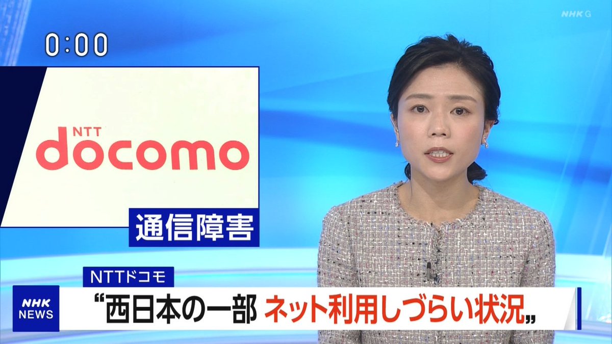 城丸香織 on Twitter: "NTTドコモ 西日本の一部地域 通信障害 データ通信利用しづらく https://www3.nhk.or.jp/news/html/20221217 ...