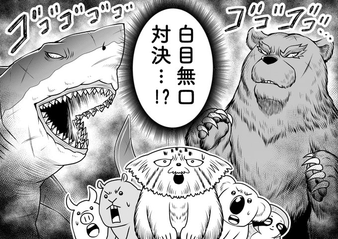 【宣伝】週刊コロコロにて、『動物最強地下格闘技ビースト1GP』第6話公開.. | 小泉作十🍌🍉🐯 さんのマンガ | ツイコミ(仮)