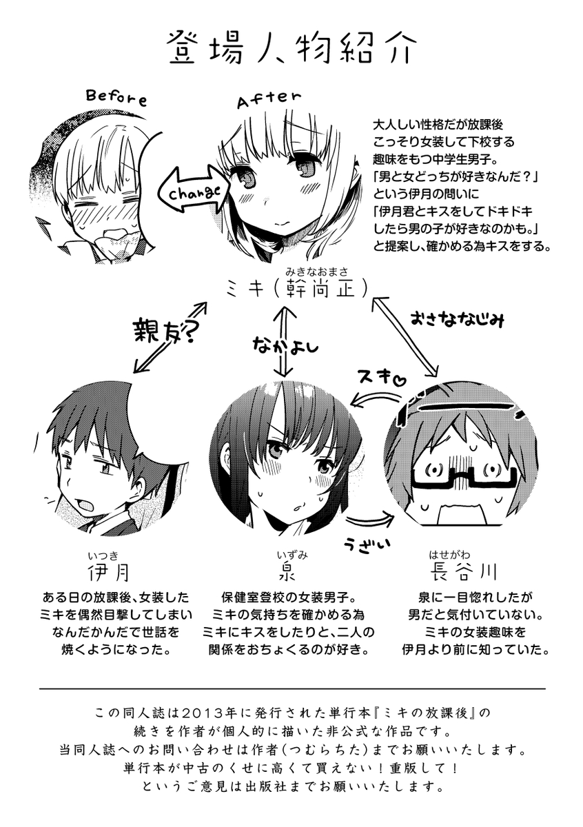 女装を秘密にしているクラスメイトと修学旅行に行く話ミキの放課後
