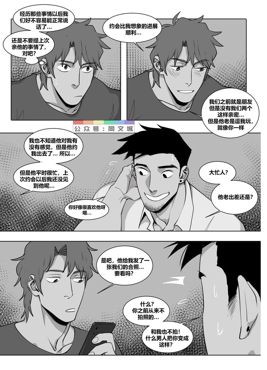 海鸥 On Twitter 《与直男室友的重逢》36 Gay漫,直男室友,大屌黑皮肌肉男 ,甜甜的暧昧感