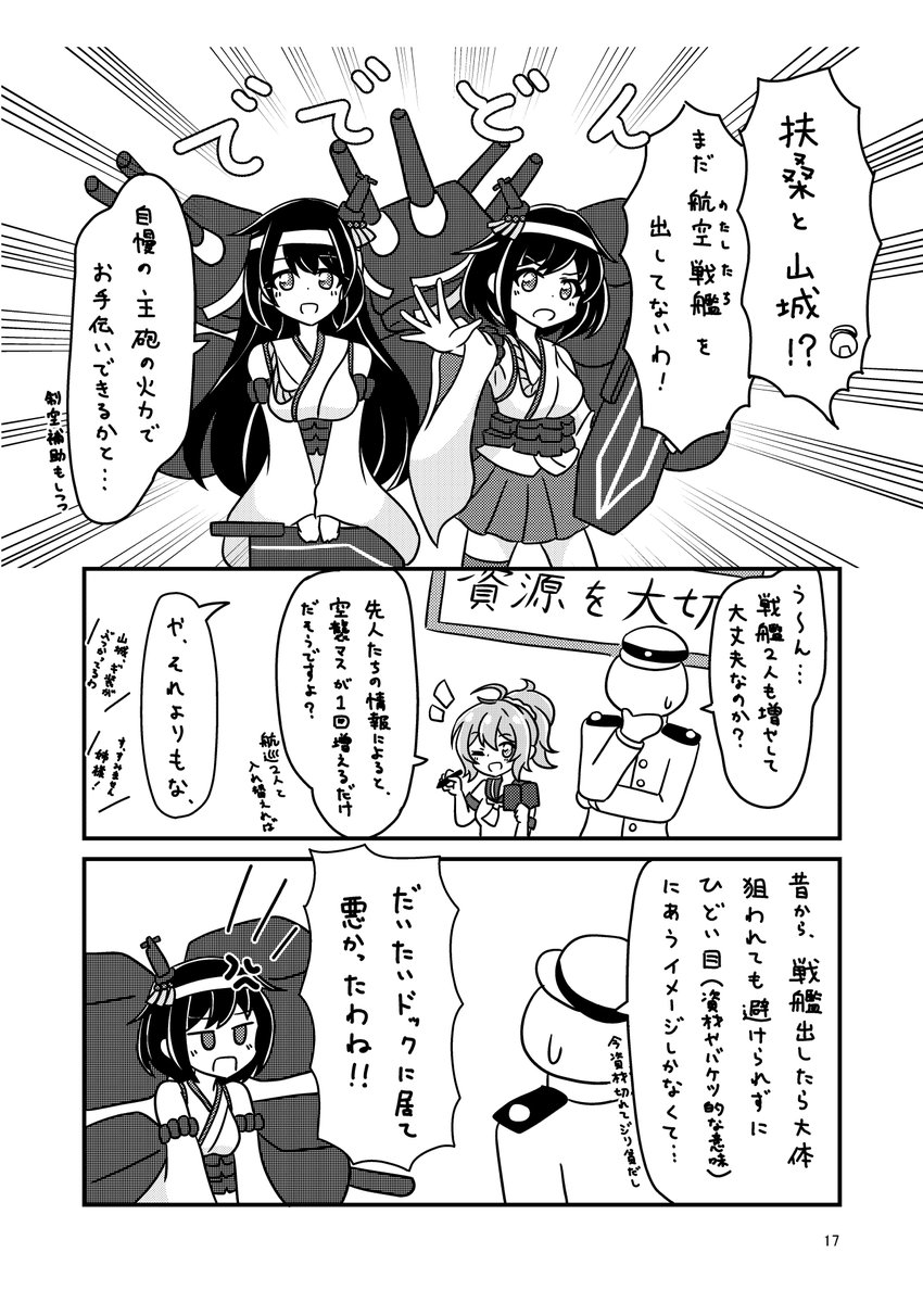 「漫画で艤装描くときはこのくらい派手に省略したい」樹之下@C102土曜東ウ28b(6年半ぶりに復帰した提督)の漫画