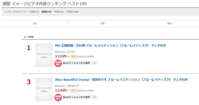 S1_No1_Style_info on Twitter: "【🌹パッケージ情報解禁🌹】 💫週間 DVD 3位(12/07~12/14) Alice Beautiful Crystal ...