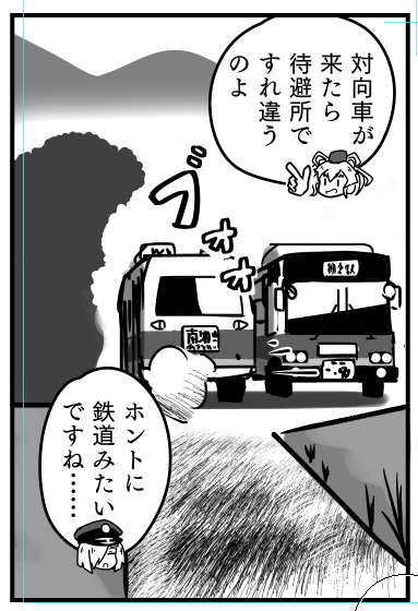 バス漫画みたい | しーさいど@C103(土)東ヨ24a→(日)東イ04a さんのマンガ | ツイコミ(仮)