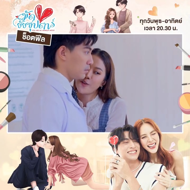 Ch3Thailand on Twitter: "จะว่าไป…ก็ได้อยู่นะ 👉🏻👈🏻 เจ้เจกับปรายฟ้า😝😅 คืนนี้ #มัดหัวใจยัยซุปตาร์ ...