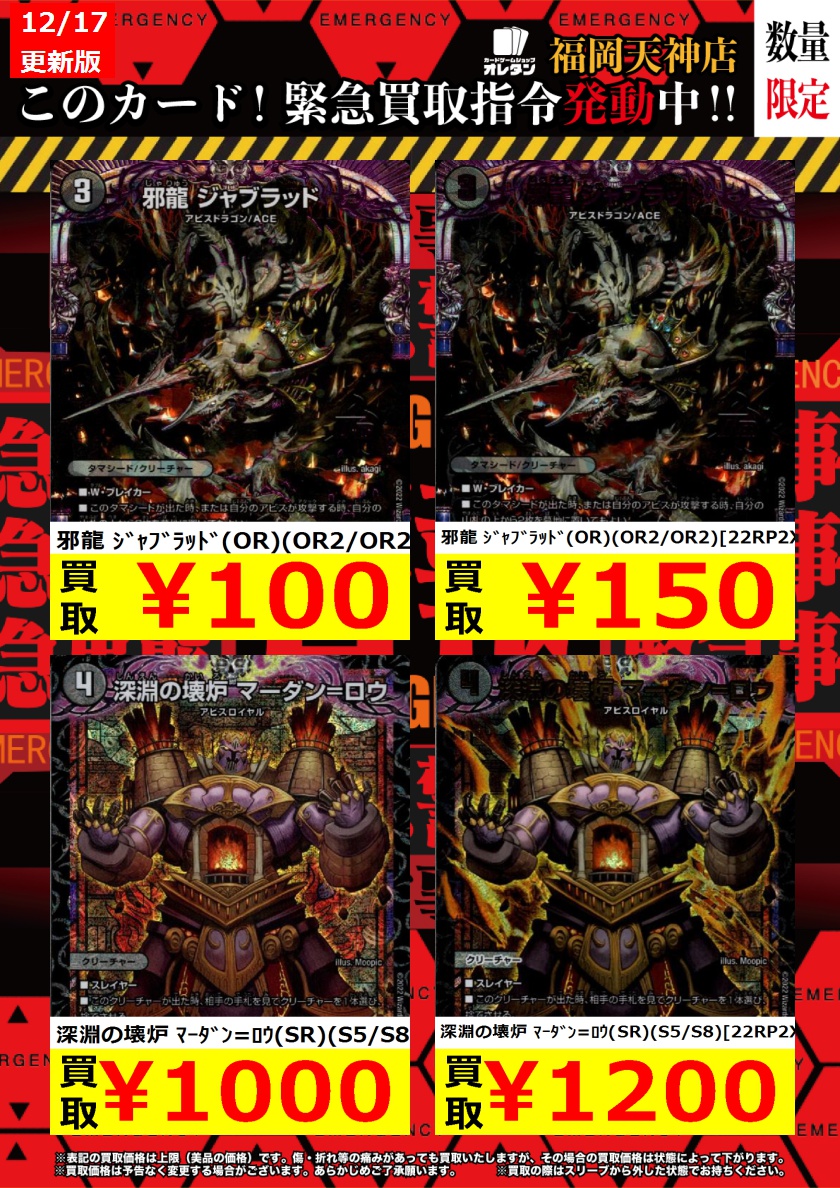 オレタン 福岡天神店 on Twitter: "【緊急買取募集】 深淵の壊炉 ﾏｰﾀﾞﾝ=ﾛｳ（SR）（S5/S8） ￥1,000 深淵の壊炉 ﾏｰﾀﾞﾝ=ﾛｳ（SR）（S5/S8 ...