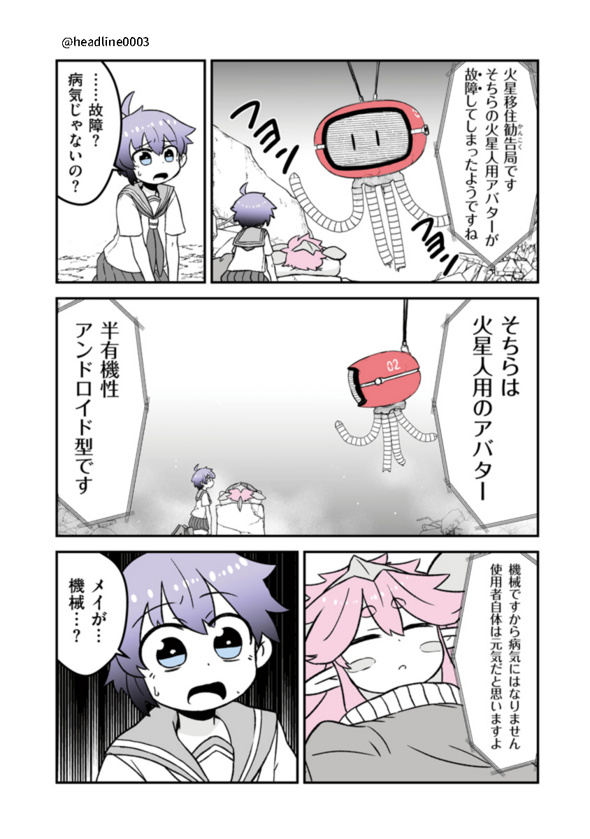 終わるセカイの修学旅行」単行本第1⃣巻発売中です https://t.co/gTpOPLrWFJ 最新話は、「#CO」studioHEADLINE@新連載『女魔王様はゆうしゃくんを倒せない ...