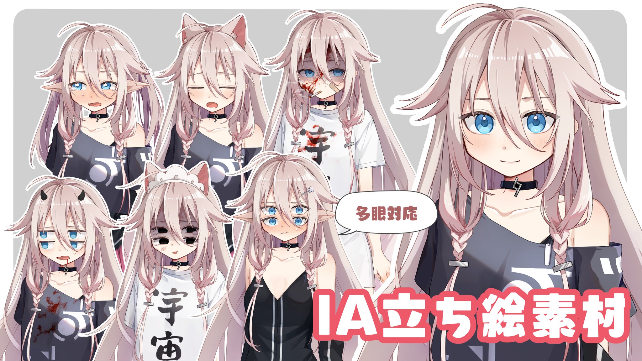 さよなか🍰🐈 on Twitter: "IAちゃんの立ち絵を公開しました。 ちょっとだけ癖強めですがよろしければ～！ IA立ち絵素材【多眼対応】 / さよなか さんのイラスト ...