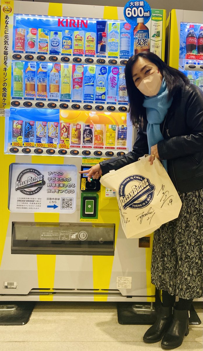 ベースボール・レジェンド・ファウンデーション（BLF） on Twitter: "BLFのサポーターさんたちが、早速DREAM BRIDGEの自販機で支援してくださいました！ありがとうござい ...