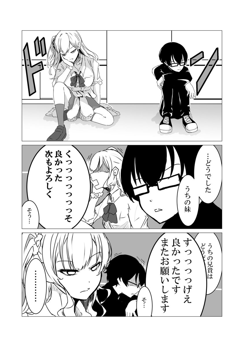 更科弓姫 On Twitter お互いの兄妹に一目惚れする話22