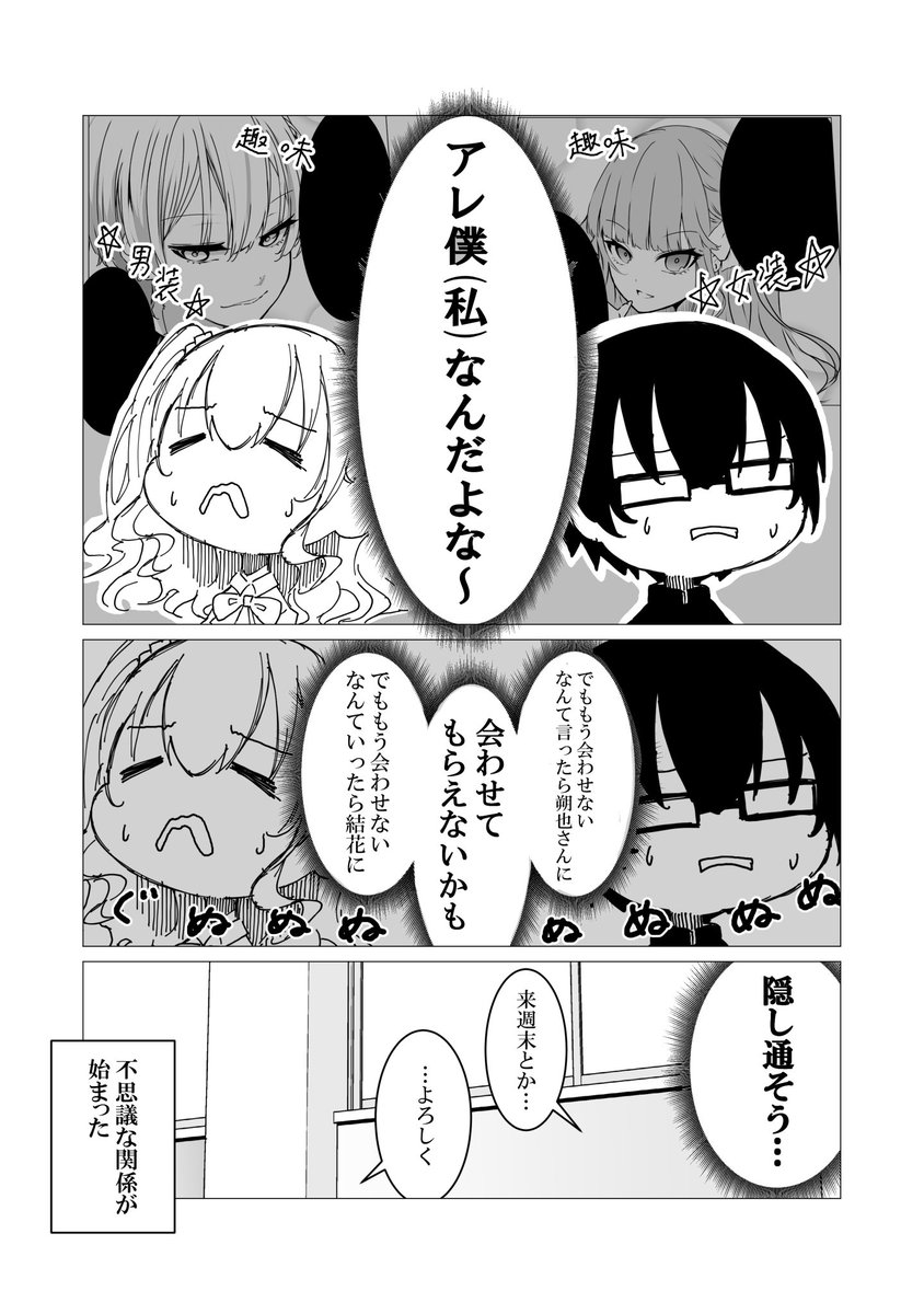更科弓姫 On Twitter お互いの兄妹に一目惚れする話22