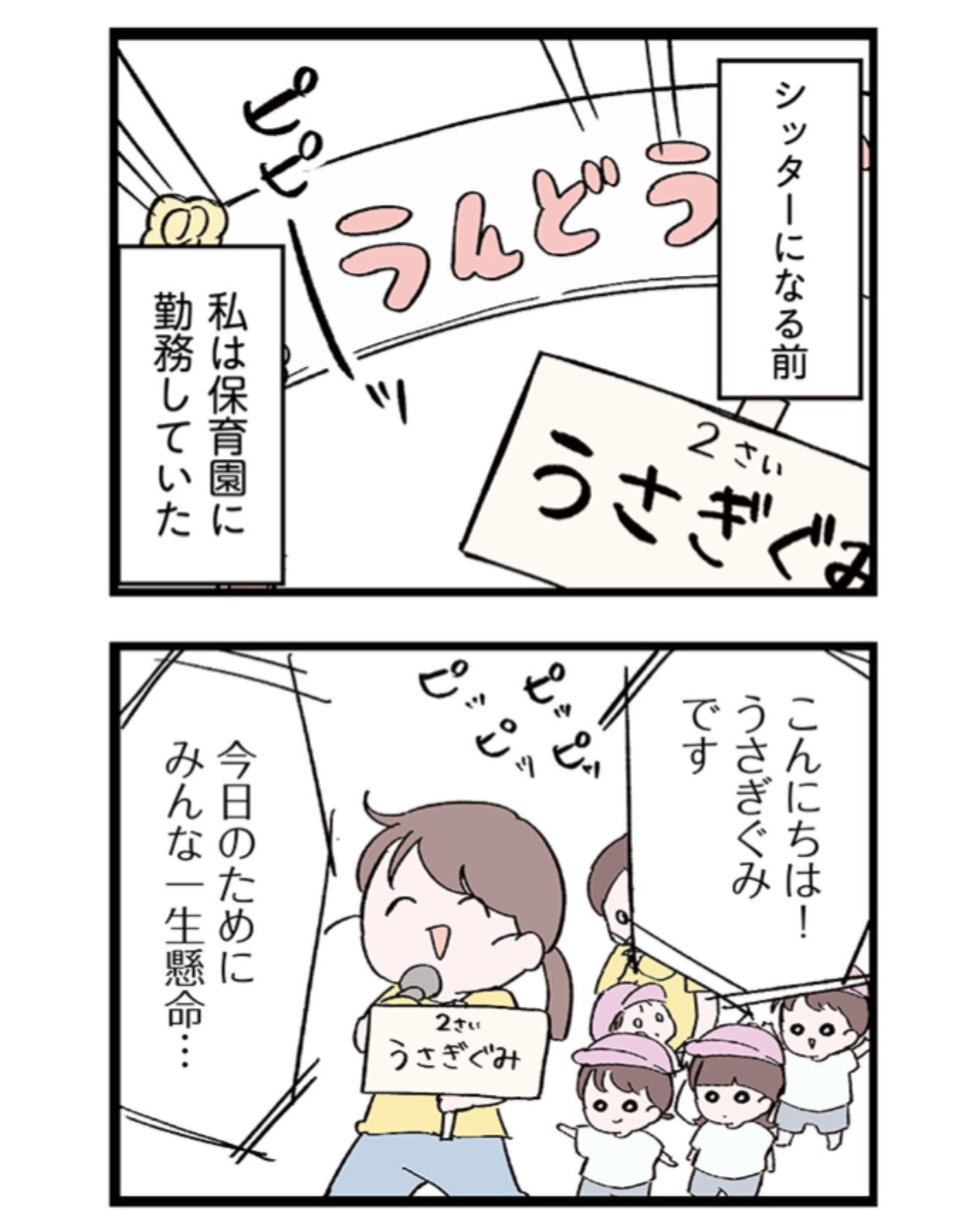 さいお なお👼ベビーシッター本発売中! On Twitter 保育園の先生に時間がないと(1 3)