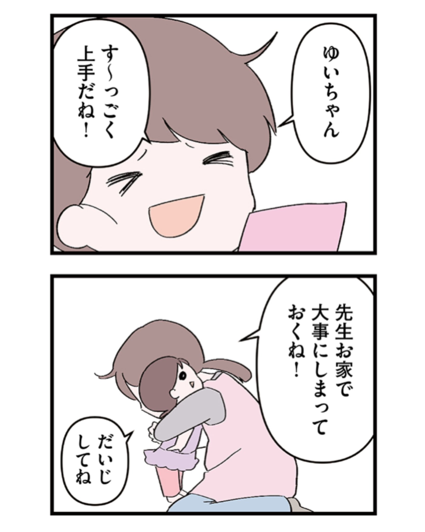 さいお なお👼ベビーシッター本発売中！ On Twitter 保育園の先生に時間がないと（1 3）