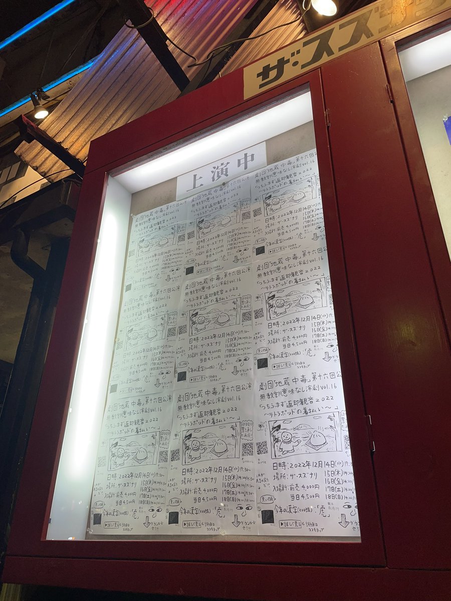 つちふまず返却観音2022～テトラポッドの着払い～ | 演劇･ミュージカル等のクチコミ＆チケット予約★CoRich舞台芸術！