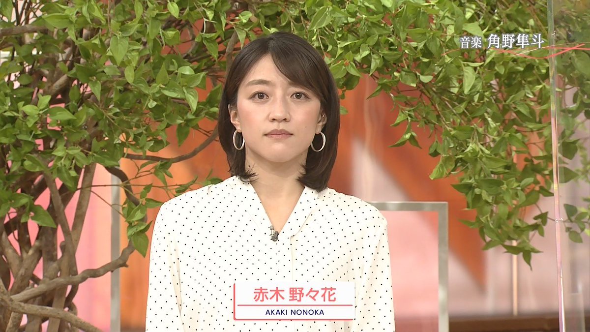 NHK サタデーウオッチ9＠赤木野々花アナ 城丸香織 @tokyostory