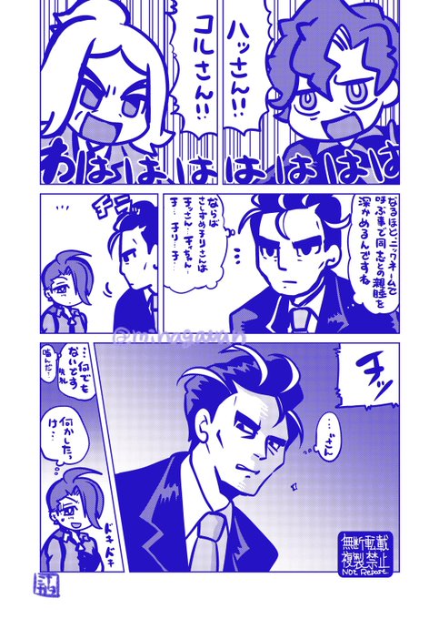 同僚に歩み寄ろうとするアオキさん | ミナガタ☆C106（土）東6カ36a さんのマンガ | ツイコミ(仮)