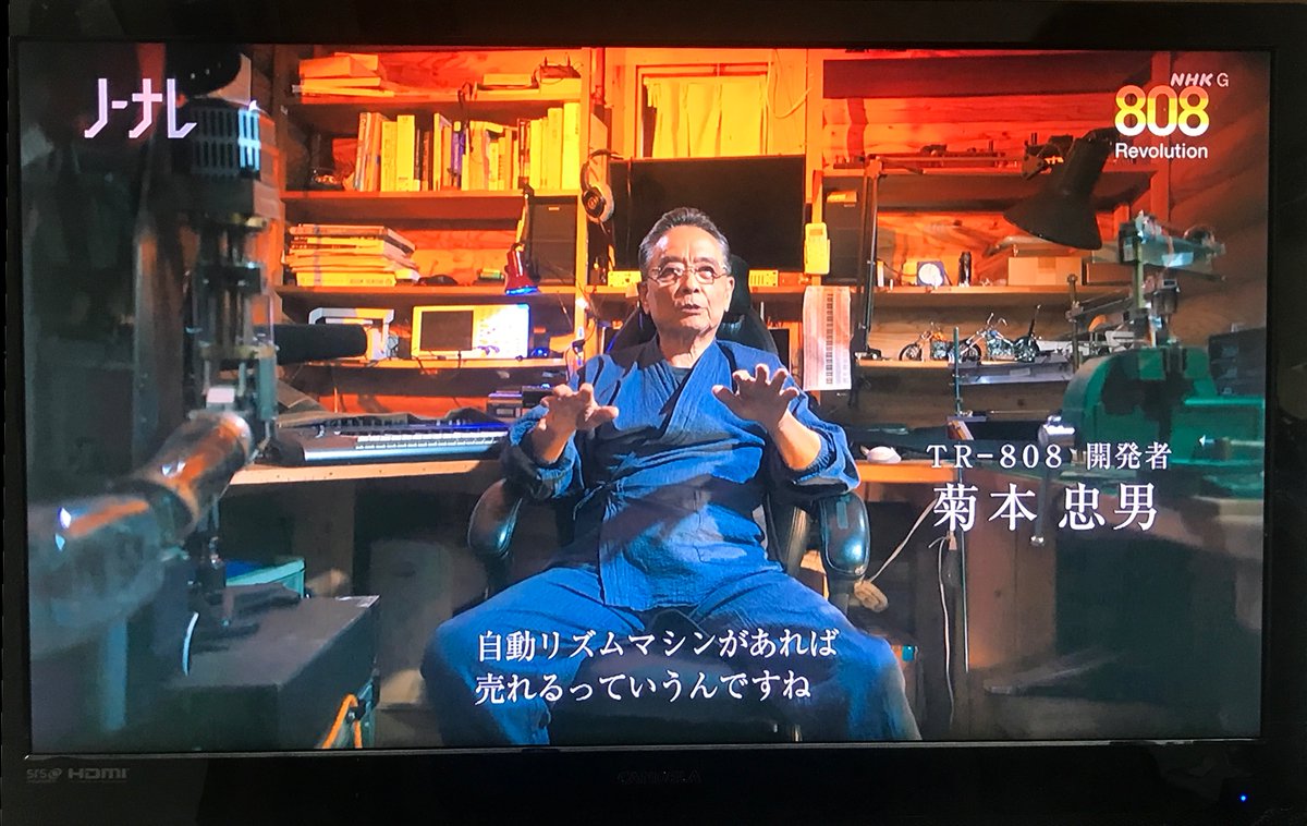 大戸又 on Twitter: "RT @ugtk: NHK『ノーナレ』TR-808を観る。菊本さんがR社社内にいるだけで歴史の重みある。なにしろ映像メディア登場初。アーサー・ベーカーの海外 ...