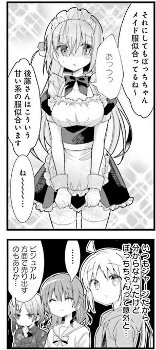 ぼっちちゃんは原作だと巨乳なんです!明言されてるんです!信じて下さい! N🐈d さんのマンガ ツイコミ仮