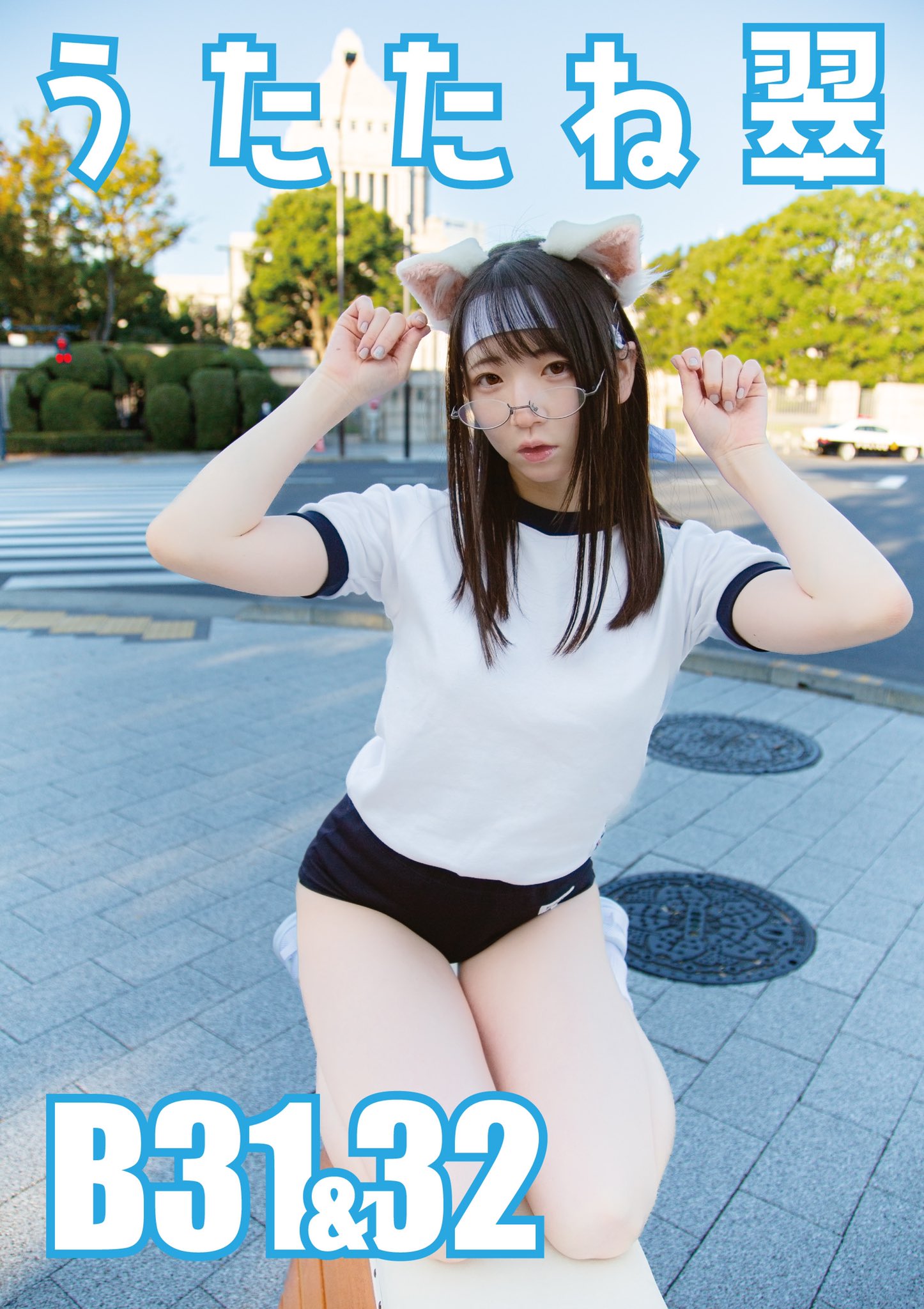 うたたね翠🌙.*· Utatane Sui@コスホリB-31 on Twitter: "うたたね翠のコスホリお品書き大変お待たせ致しました〜〜！！😭💦💦 新刊ブルマ写真集と新作グッズはなんと月 ...