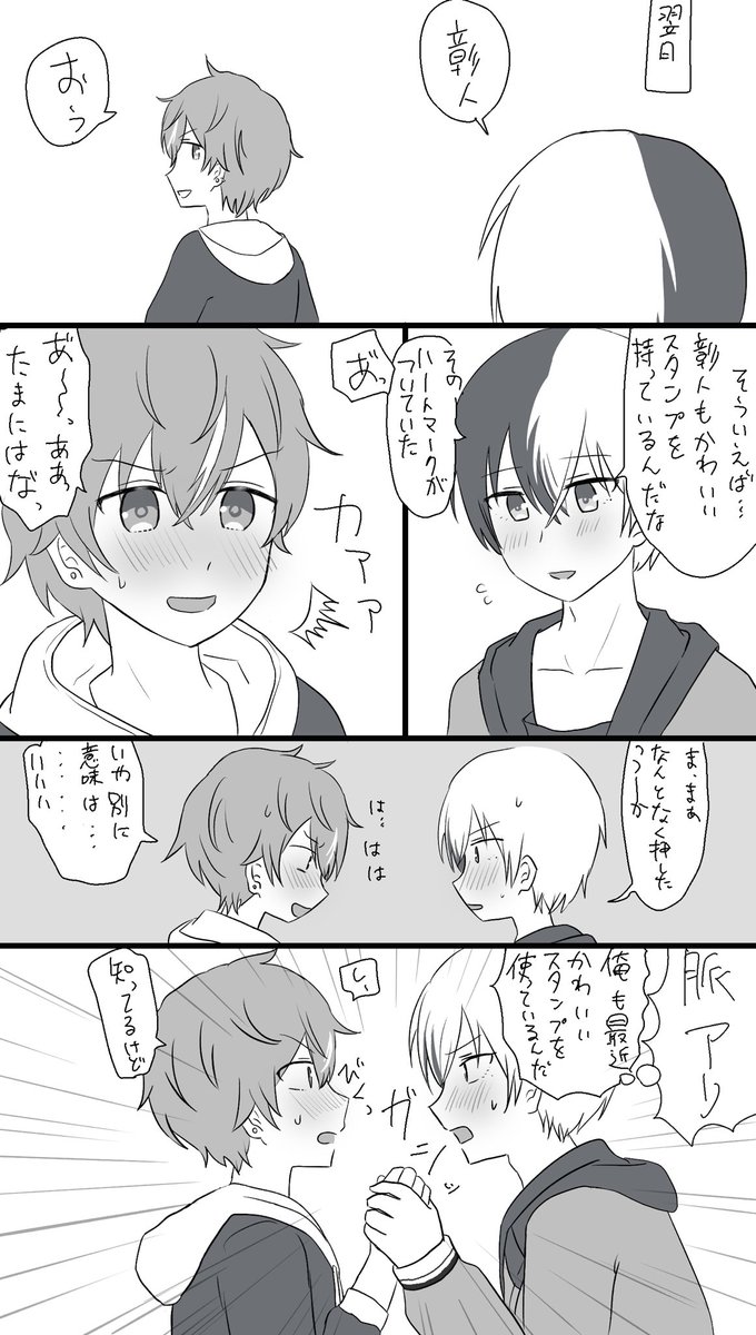 冬彰「 冬彰 共倒れ漫画 #prsk_BL https://t.co/gHzKMn」そうた🍌の漫画