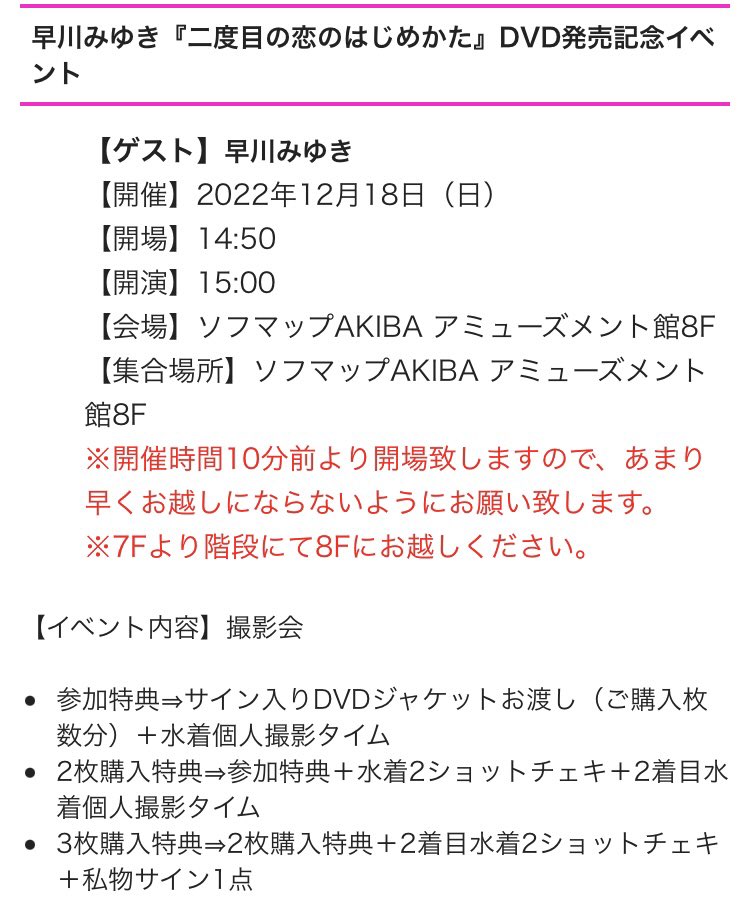 ソフマップ グラビアイベント情報 on Twitter: "RT @sofmap_ams_idol: 🔜本日15時から！ #早川みゆき さんの最新 DVD『二度目の恋のはじめかた』発売記念 ...