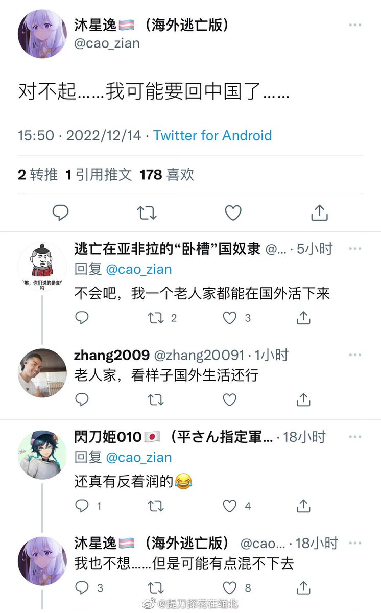 木桶饭清蒸协会 اللّٰهُ أَكْبَر On Twitter 图五:我再也不要回中国了。 图六:住的是发霉的房子。 图七:想回中国读大学。 图八:对不起,我可能要回中国了,我在