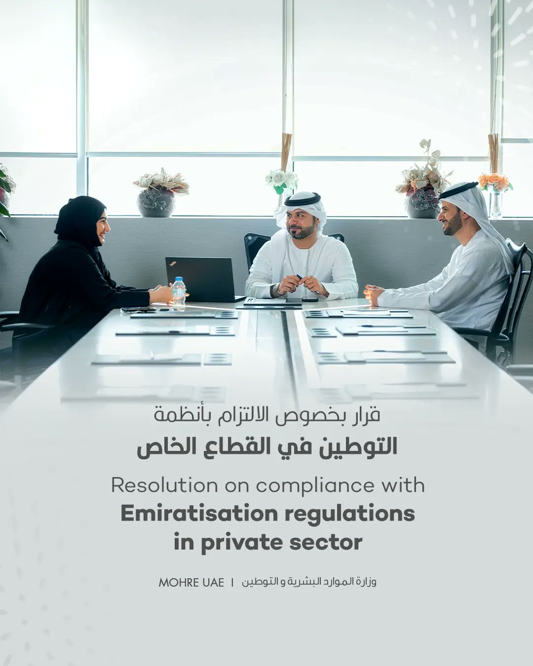 وزارة الموارد البشرية والتوطين on Twitter: "The Ministry of Human Resources and Emiratisation ...