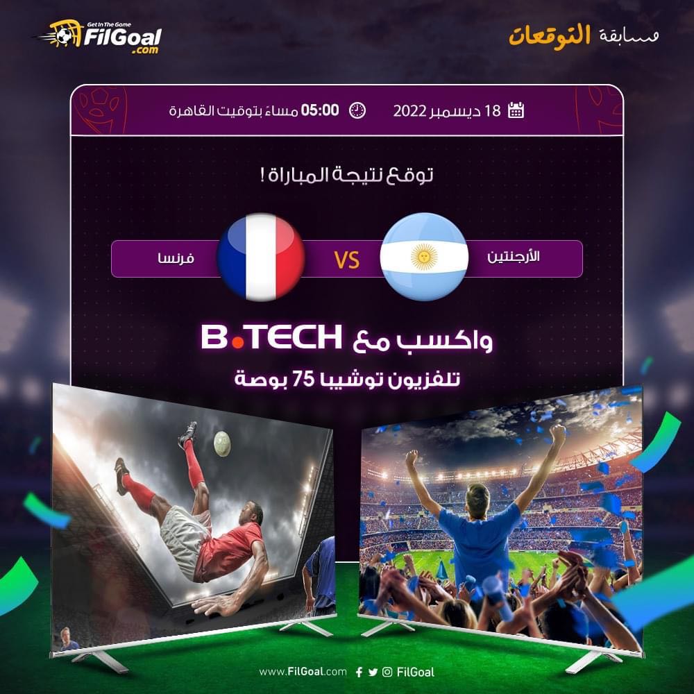 FilGoal on Twitter: "توقع نهائي كأس العالم واكسب شاشة 🔥😍⚽️ توقع نتيجة مباراة الأرجنتين وفرنسا ...