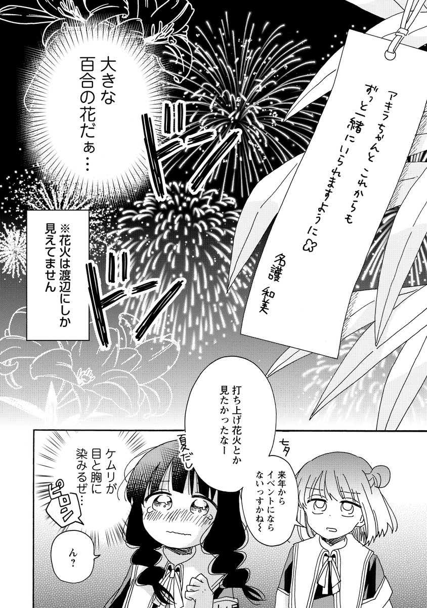 「④ 」U-temoの漫画