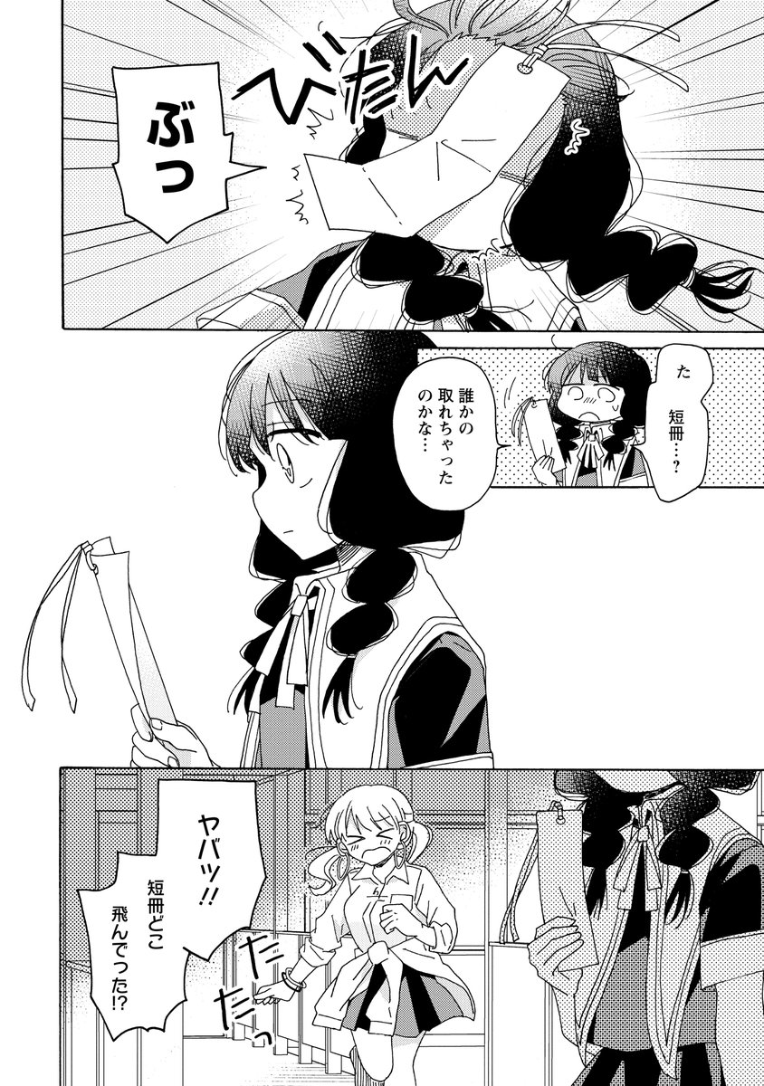 「④ 」U-temoの漫画