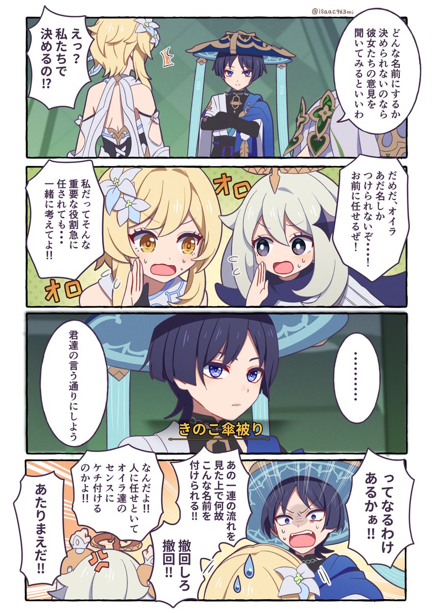 「命名一生悩んだよね 原神 Genshinimpact 弊ワット絵日記 」まるえり🎀𓂂 の漫画