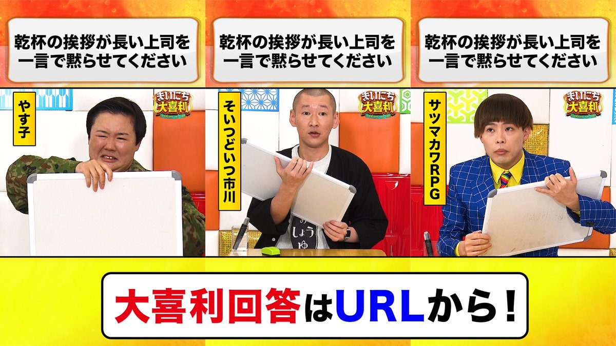 動画、はじめてみました【テレ朝公式】 On Twitter ╭━━━━━━━━━━━━━╮ 🎍大喜利 乾杯の挨拶が長い上司を 一言で黙らせてください ╰━━━━━━━━━━━━━╯
