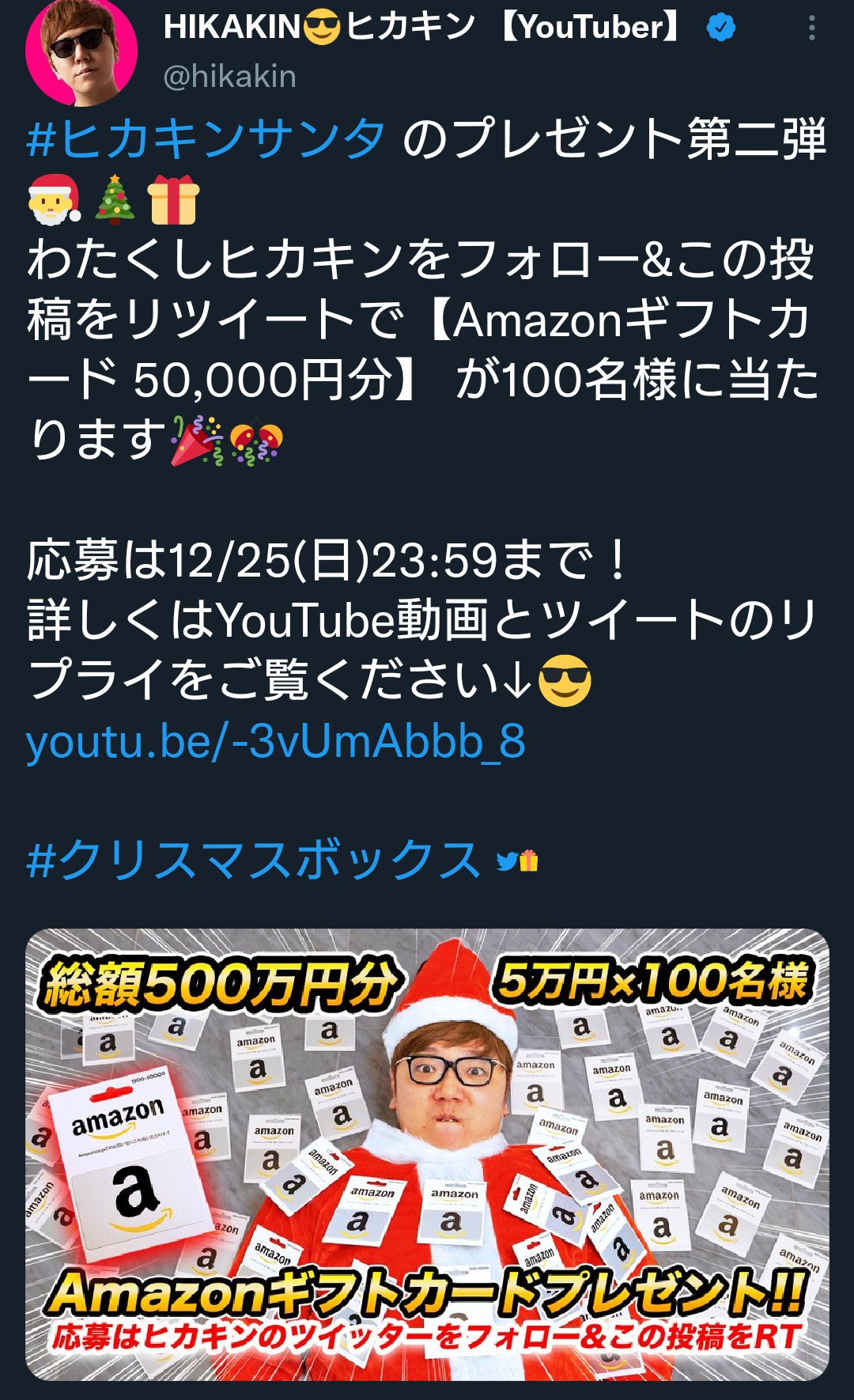 INozeN【イノジェン】 on Twitter: "@hikakin #ヒカキンサンタ お願いします。当たってくださ〜い！ https://t.co/uzDJXOOZdW" / Twitter