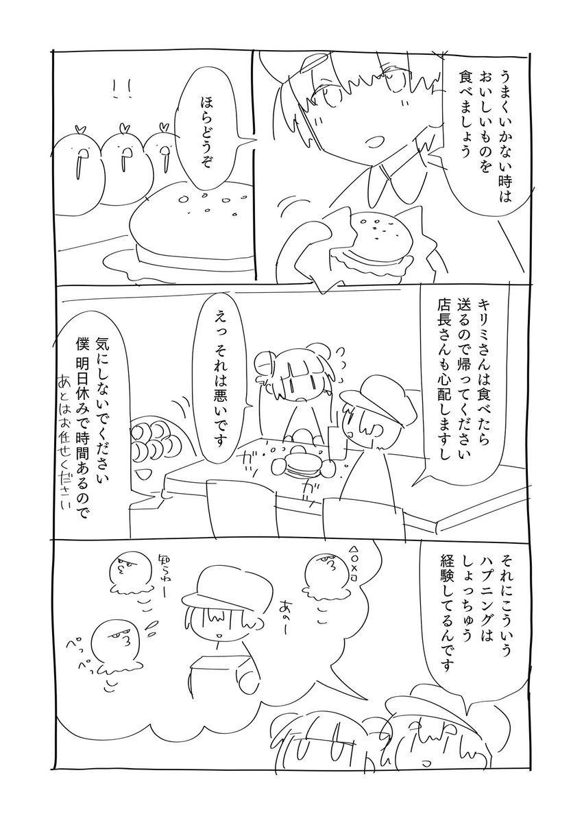 3/4) 」よよはち🛰コミティア E33aの漫画