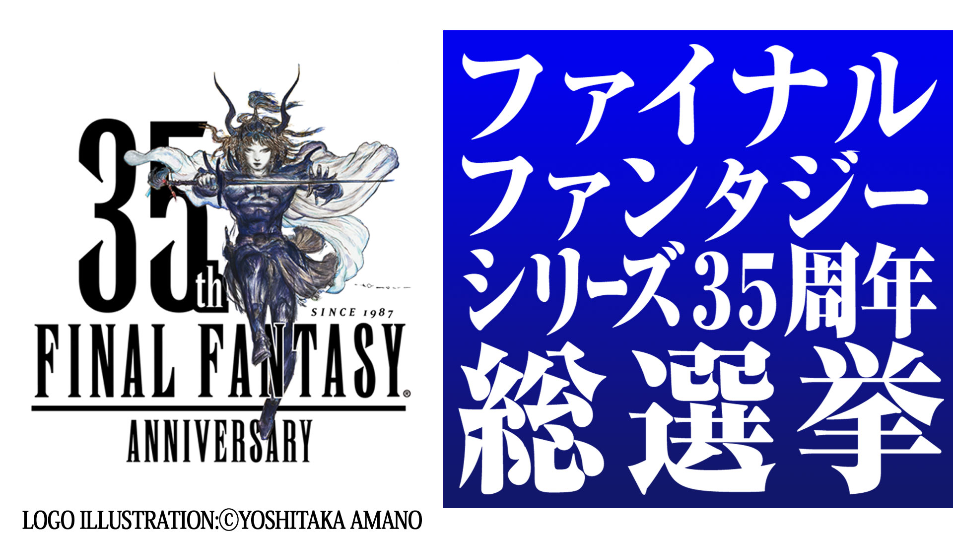 ゲームのはなし on Twitter: "＜FFシリーズ35周年総選挙 結果発表＞ 好きなタイトル部門 10位：FF15 9位：FF11 8位：FF4 7位：FF8 6位：FF5 5位：FF9 ...