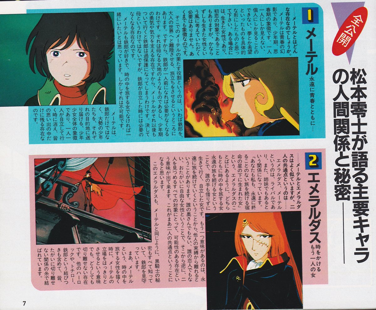 Galaxy Express 999 Wiki on Twitter: "Coverage of Adieu Galaxy Express 999 -- "It's time to begin ...