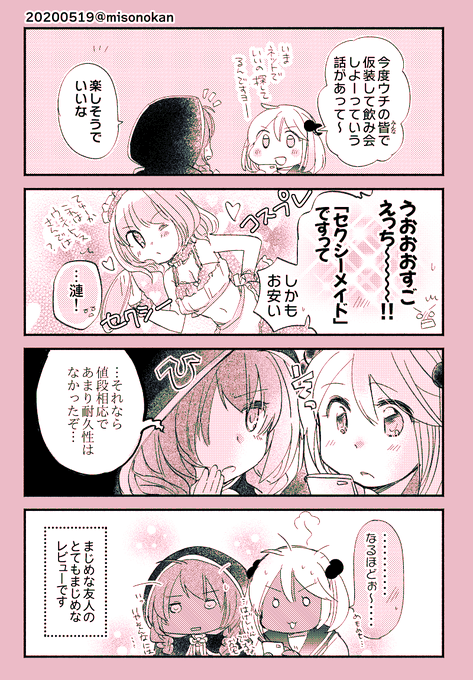 「クチコミ丸さん」（漣＆神州丸） ウチのおふたりは色々あってなかよし。 | みその🍥COMITIA153【け08a】🐰🍓 さんのマンガ | ツイコミ(仮)
