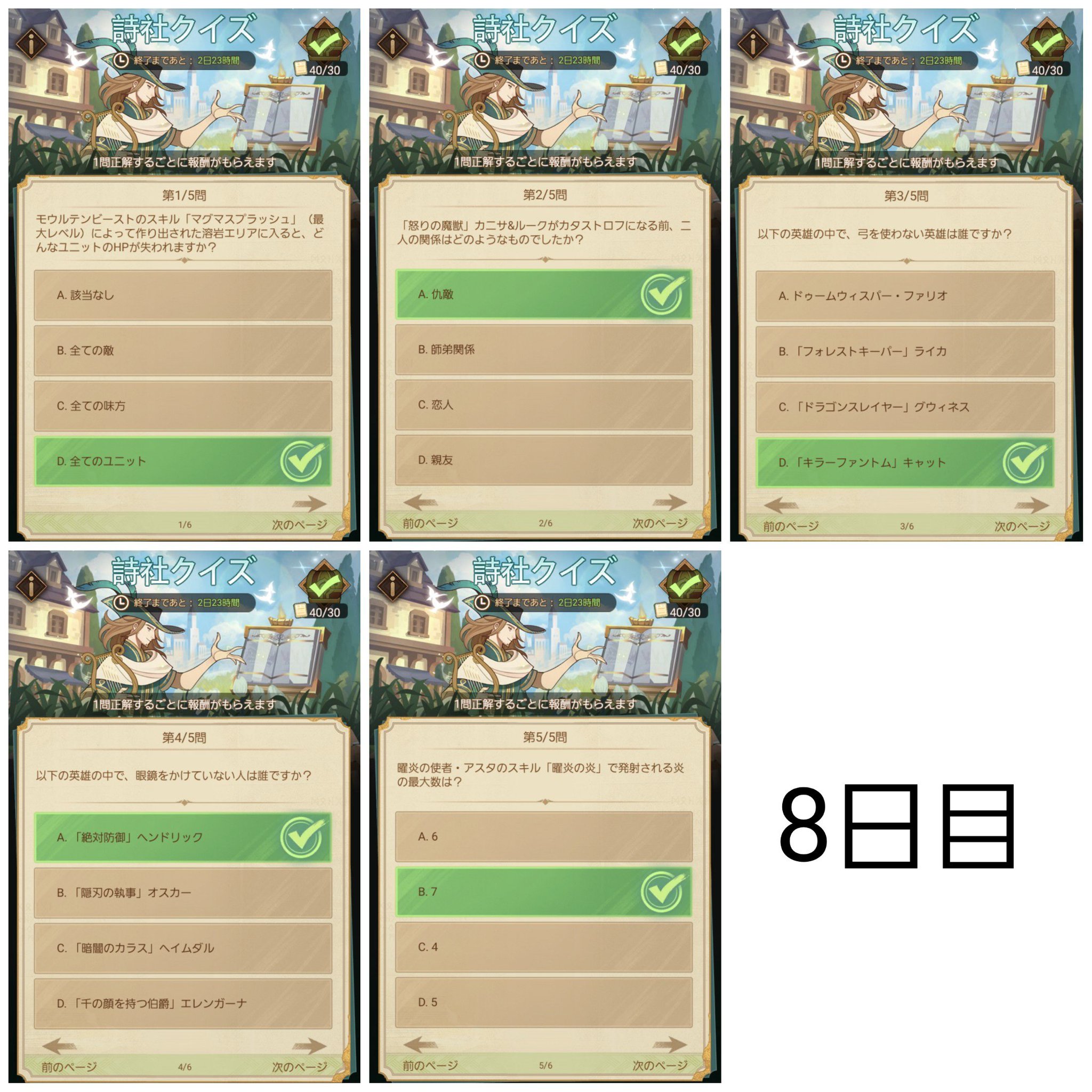 KEIKO on Twitter: "詩社クイズ【8日目】の答えです #AFKアリーナ #詩社クイズ https://t.co/28gjfnUE1W" / Twitter