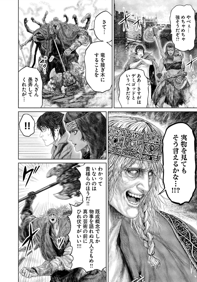 COMIC_Hu on Twitter: "【連載更新】 『ELDEN RING 黄金樹への道 』 12話「黄金の君主をご照覧あれ」 ゴドリック激昂！ 自らの腕を落とし竜を接ごうとする黄金の ...