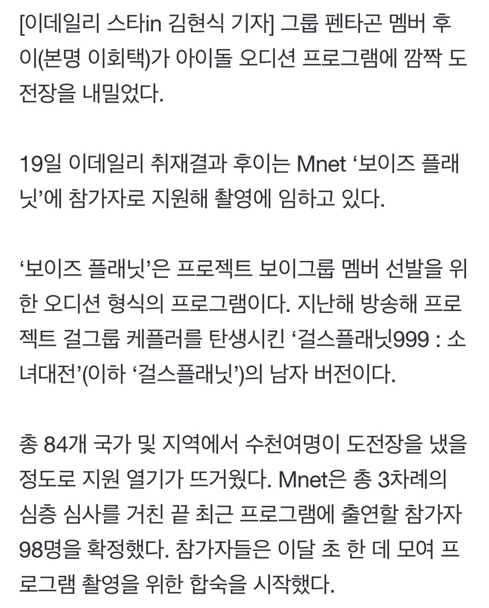 인스티즈(instiz) on Twitter: "[정보/소식] 펜타곤 후이, '보이즈 플래닛' 깜짝 도전장…참가자로 출연 https://instiz.net/name_enter ...
