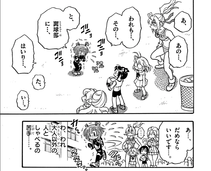 芦辺 拓 On Twitter Rt Rakuichirakuthe あざとい あざとすぎる こしたてつひろ先生の性癖は底なしか?! ドッジ弾子