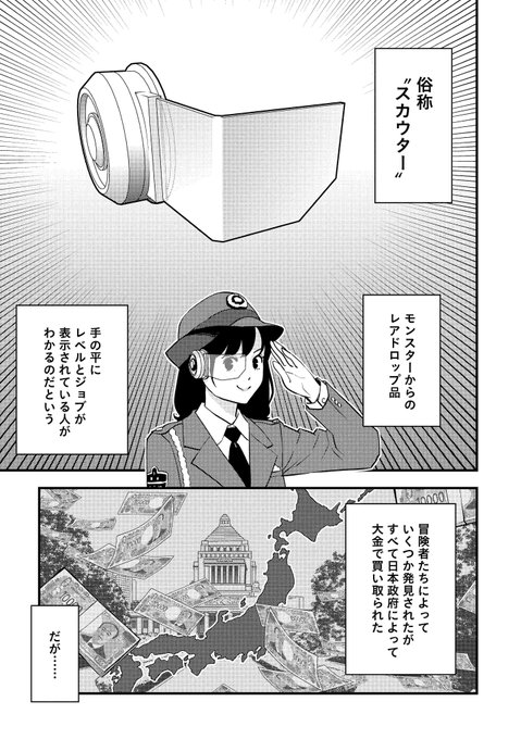 連載更新】 『異世界インフルエンサー』 第3話前編 冒険者が世界に現れ.. | COMIC_Hu さんのマンガ | ツイコミ(仮)