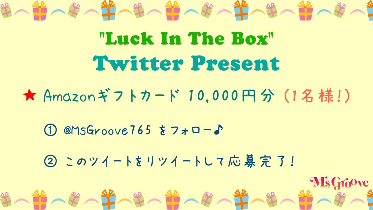 長澤みすづ On Twitter Rt Msgroove765 🎁luck In The Box 🎁 番組からamazonギフトカード10000円分を1名様にプレゼント 👇応募方法👇