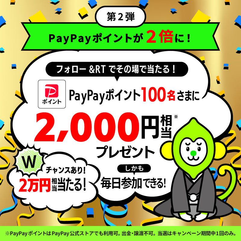 LINEMO｜ラインモ（ソフトバンクの新ブランド） on Twitter: "／ 抽選で総勢100名様に PayPayポイントがその場で🎯 \ 1⃣＠LINEMO_officialをフォロー ...