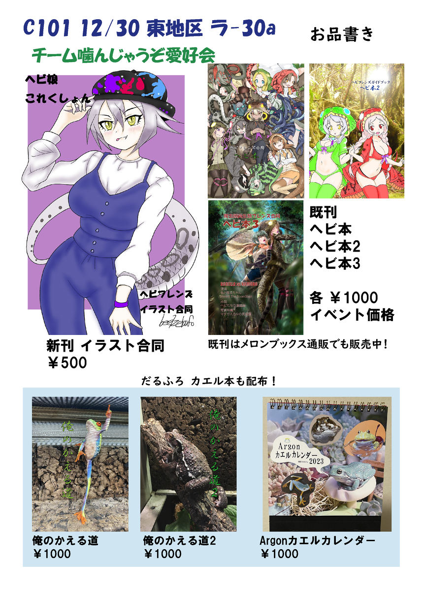 ベールゼブフォ@C101 12/30 東“ラ”ブロック－30a on Twitter: "C101新刊告知 #けものフレンズ #ハブ(けものフレンズ) #ブラックマンバ(けものフレンズ ...