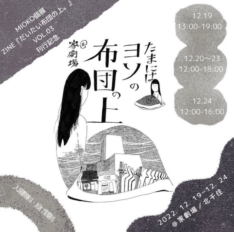 「開場してますー 」|Miokoの漫画