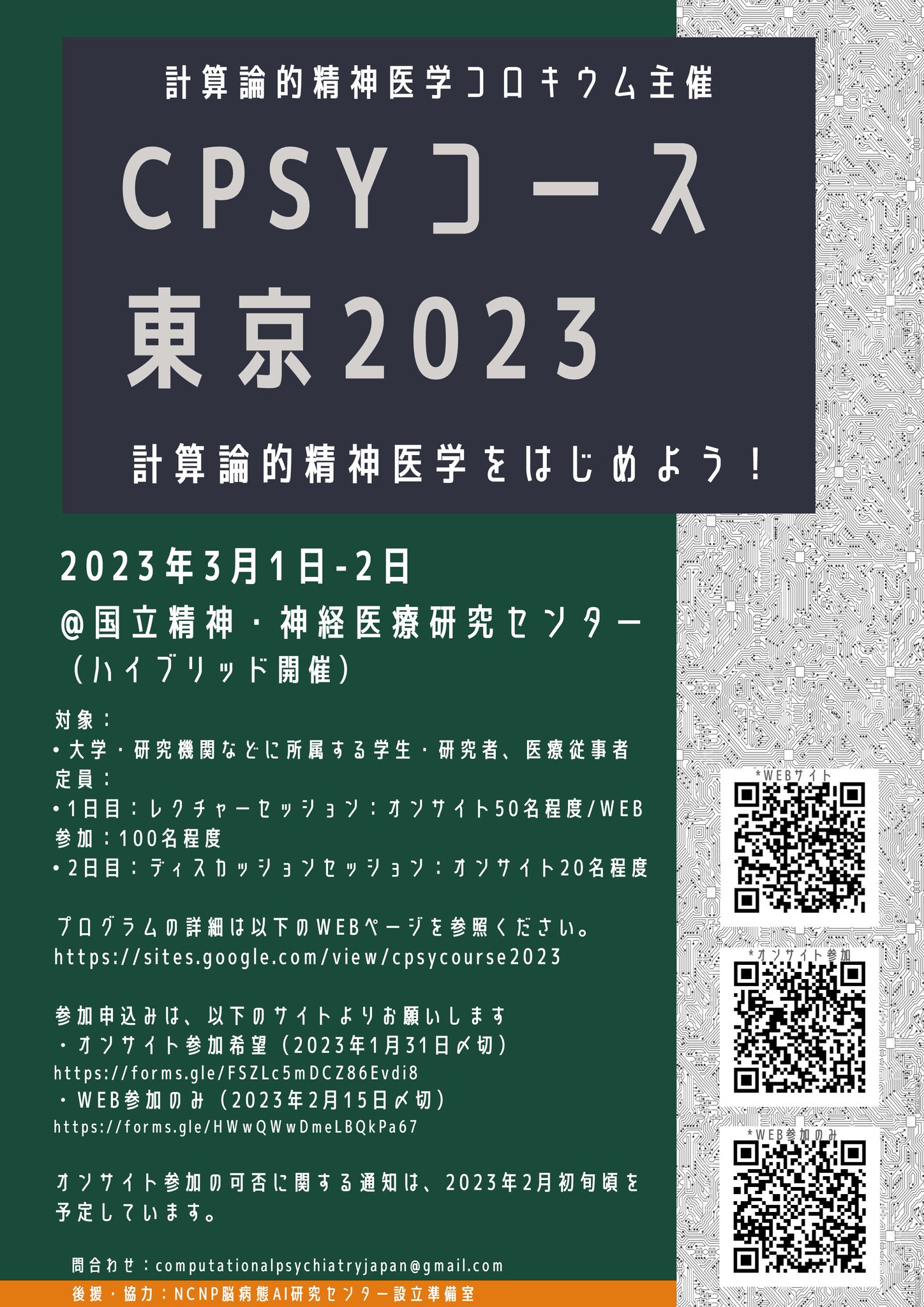Computational Psychiatry Colloquium on Twitter: "[拡散希望] CPSYコース東京2023：計算論的精神医学をはじめよう！2023年3/1-3/ ...